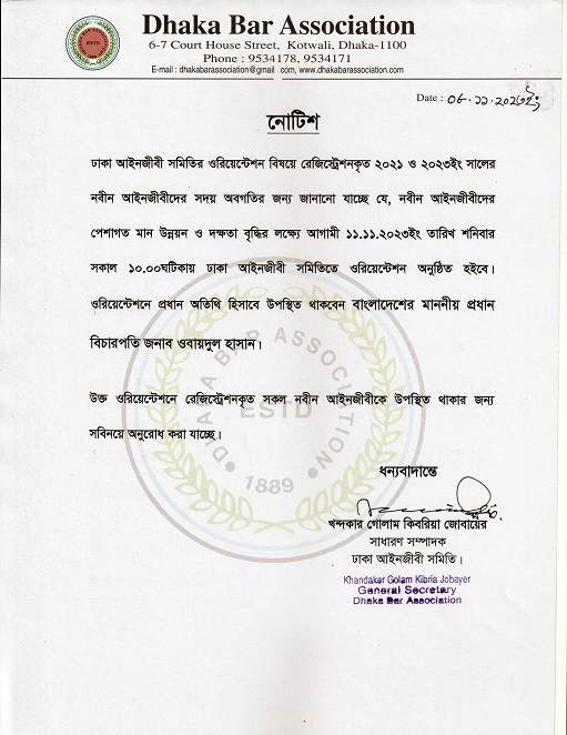 Dhaka Bar Association Dhaka Bar Association